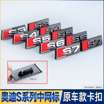 适用于奥迪中网标S3 S4 S5 S6 S7中网标前车标卡扣车标