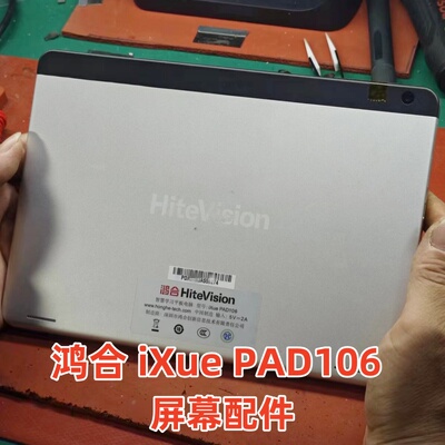 鸿合ixuepad106触摸屏