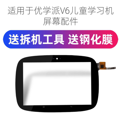 儿童学习平板优学派V6脑触摸屏