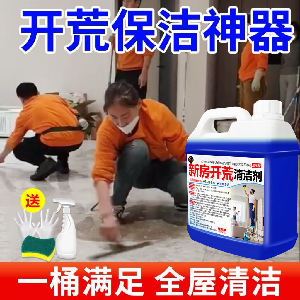 开荒保洁清洗工具套装厨房浴室水泥石灰专用年底大扫除清洁神器#