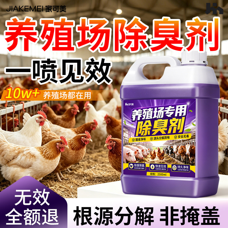 养殖场除臭剂化粪池微生物分解垃圾农村旱厕所鸡舍猪场氨气去味￥