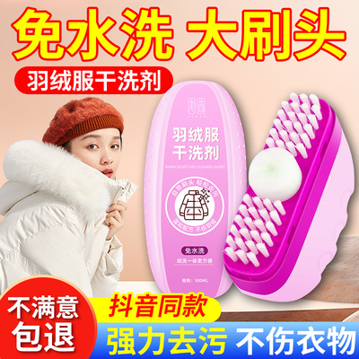 羽绒服干洗剂带刷头免水洗强力去污蓬松不伤衣油渍克星白衣专用#