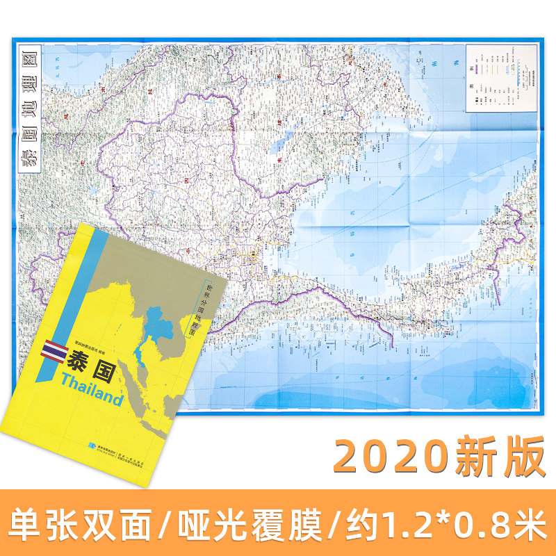 世界分国地理图 泰国地图 精装袋装 双面内容 加厚覆膜防水 折叠便携 约118*83cm 自然文化交通自然历史