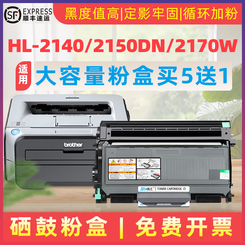 民汇适用兄弟TN-2115粉盒兄弟HL-2140打印机硒鼓HL-2150DN激光碳粉盒HL-2170W单打机器鼓粉盒DR-2150硒鼓单元_虎窝淘