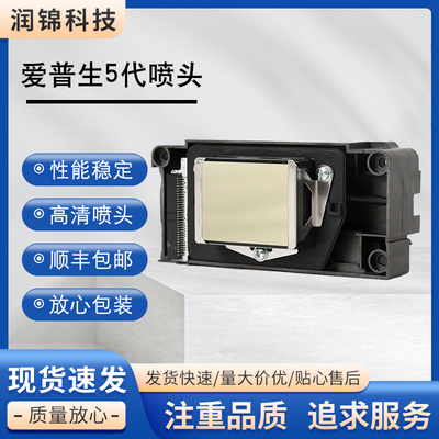 打印头爱普生喷头喷绘机打印头