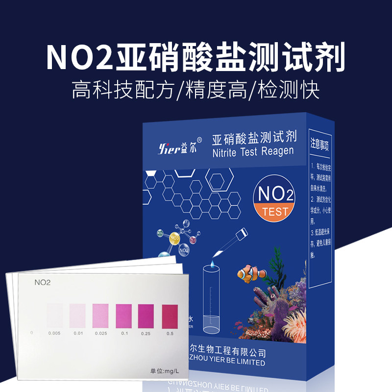 益尔鱼缸水质检测新品亚硝酸盐测试剂氨氮分析调节纸水族pH测试盒