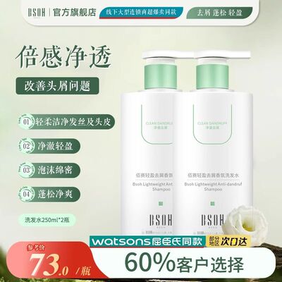 BSOH佰赛洗发水丝滑柔顺香氛清爽控油丝滑亮泽留香顺滑百赛