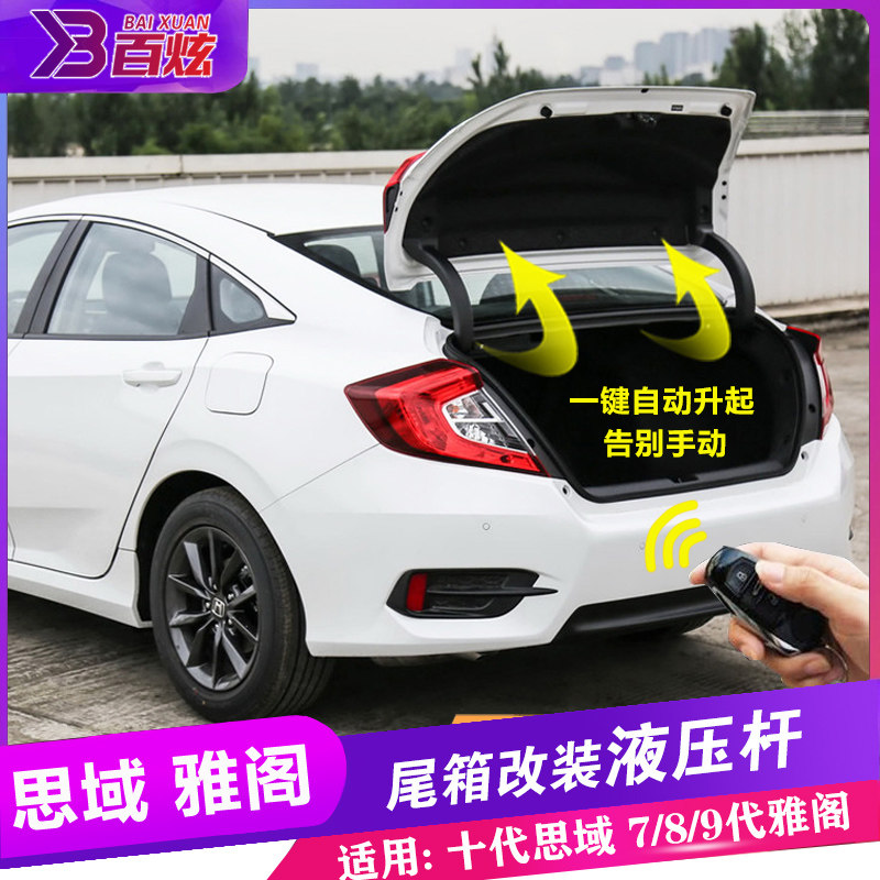适用十代思域后备箱液压杆8代9代10十代雅阁改装支撑杆弹簧助力器