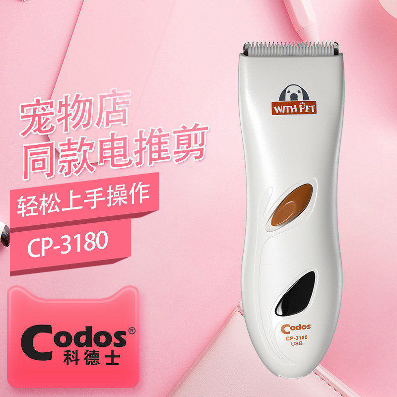 科德士宠物剃毛器电推剪狗狗猫咪爱宠专业推毛宠物店专用理毛3180