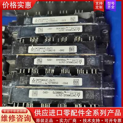 议价原拆 CM75MXUC-24T1可替代 FP75R12K