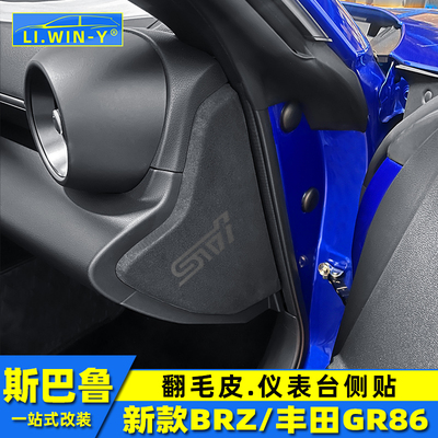 liwiny斯巴鲁BRZ丰田86翻毛皮