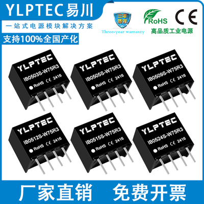 YLPTECDC隔离电源模块
