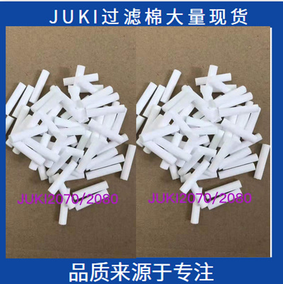 JUKI40046646头部吸嘴过滤棉
