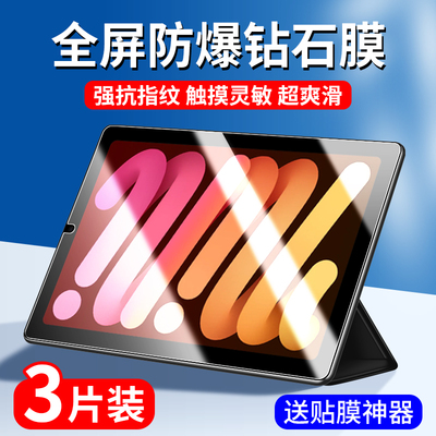 适用苹果iPadmini7钢化膜保护膜