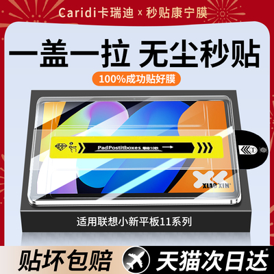 无尘仓适用于联想小新平板钢化膜