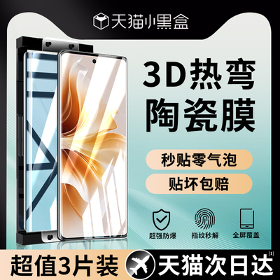 [秒解锁]适用于OPPOReno11手机膜