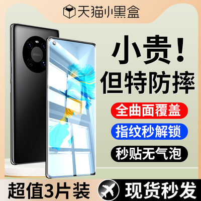 适用华为Mate40Pro钢化膜防窥膜
