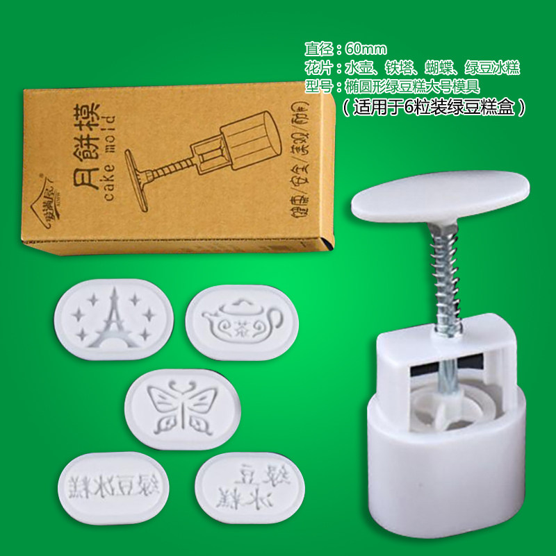 绿豆糕模具绿豆糕盒10粒模具六粒模具 相对应本产品盒