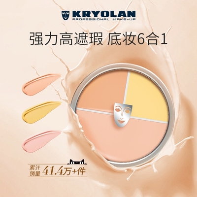 歌剧魅影十年老粉店德国面具三色遮瑕盘遮瑕膏遮痘印斑点黑眼圈