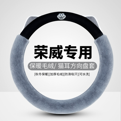 荣威方向盘套i5i6冬季毛绒RX5max新能源D5XDMH荣威D7保暖汽车把套