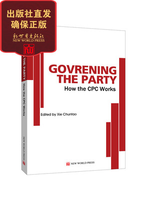 【联系客服优惠】Governing the Party:How the CPC Works?中国共产党如何治党英文版 中央党校教授谢春涛代表作