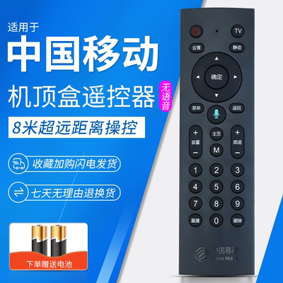 适用中国移动机顶盒遥控器通用魔百盒无语音 CM201-2 M301H咪咕 MG100/101 CM101S-2九联 UNT401H/400B/C