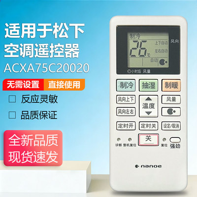 原装松下空调遥控器ACXA75C20020通用ACXA75C20010适用松下带nanoe功能变频挂机空调