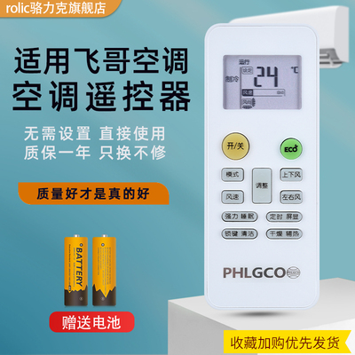 飞歌空调遥控器KFRd-35GW/S350