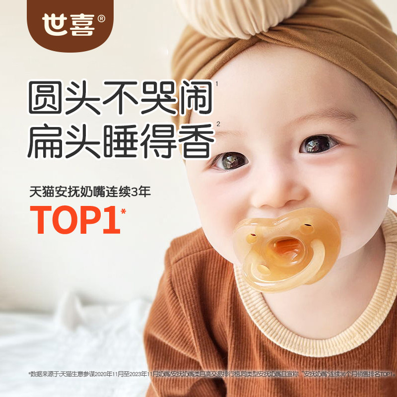 世喜安抚奶嘴0到3-6个月防胀气一岁以上新生婴儿安抚嘴睡觉防龅牙