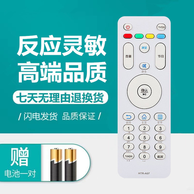 适用海尔电视机遥控器