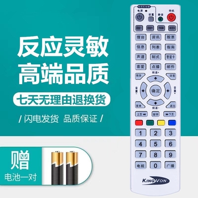 适用于kinvon机顶盒遥控器