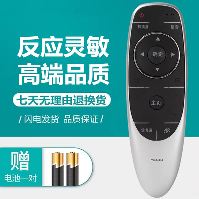 创维电视语音遥控YK-8404J/8400H