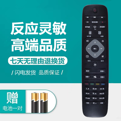 适用于飞利浦电视机遥控器