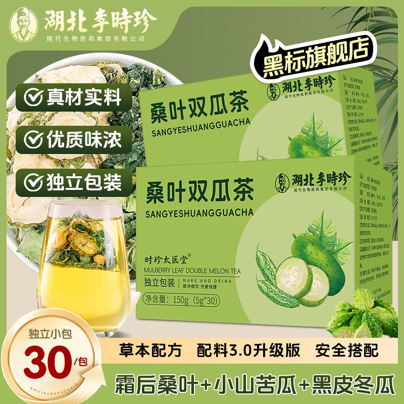 李时珍正品桑叶双瓜茶苦瓜冬瓜霜后老桑叶组合茶袋泡茶代用茶成人