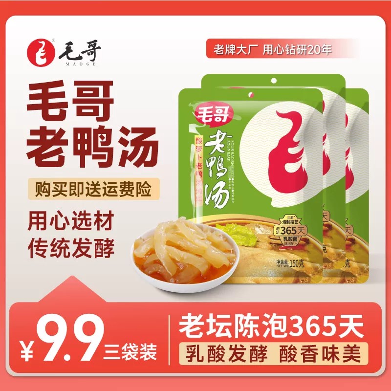 maoge/毛哥酸萝卜老鸭汤150克3袋装酸香浓郁川渝美食老坛陈泡酸爽
