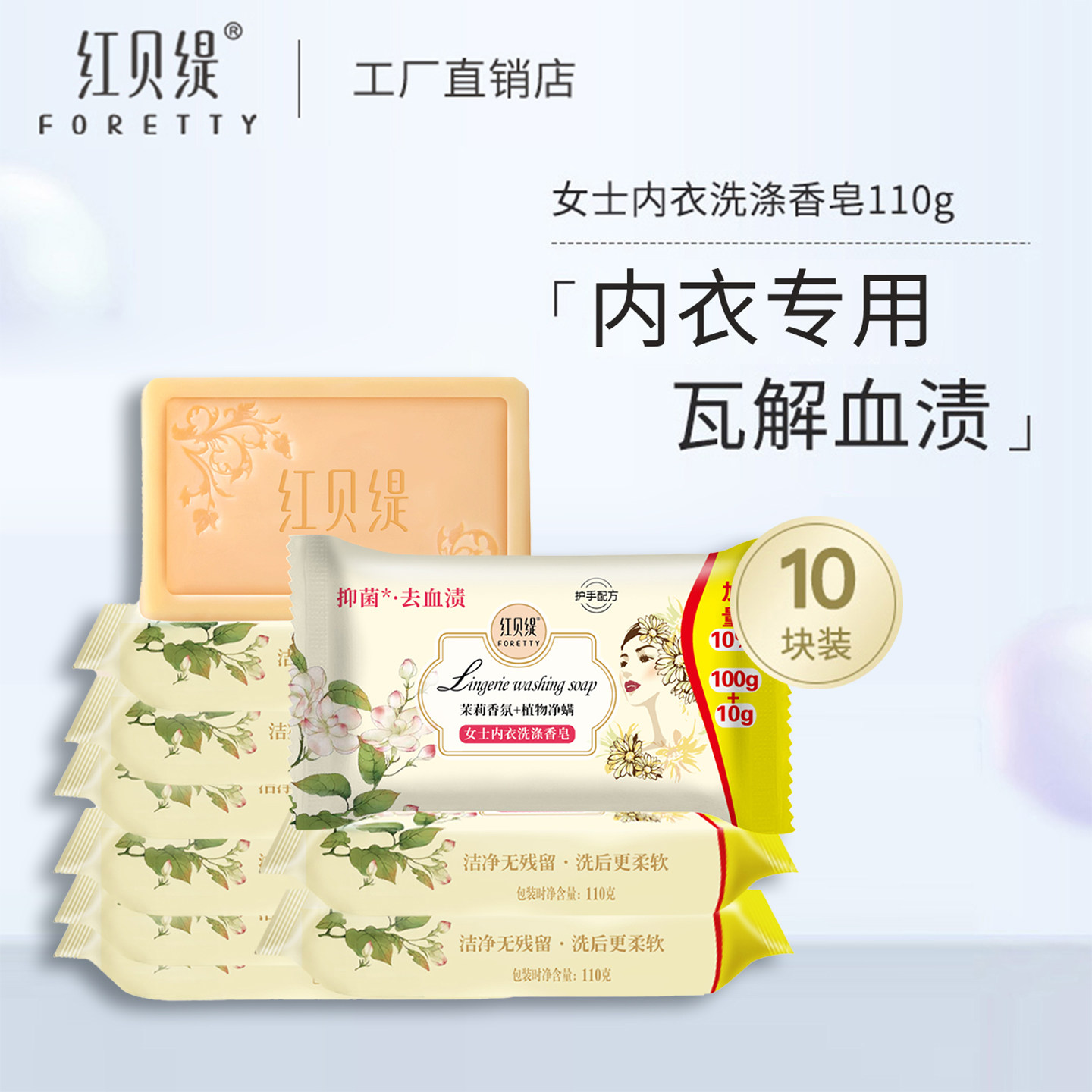红贝缇内衣皂女士内裤专用去黄去血渍去异味皂孕妇肥皂洗衣专用皂
