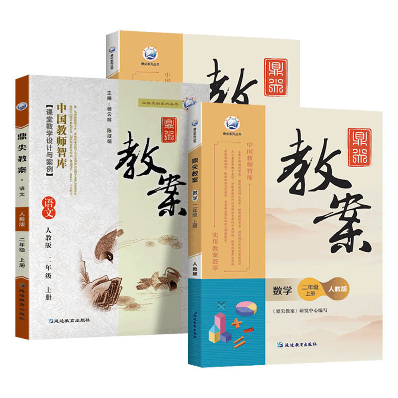 2026版鼎尖教案小学科目任选