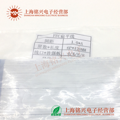 1.0mm 6Pin 6P FFC FPC软排线 AWM 20624 80C 60V VW-1扁平触屏线