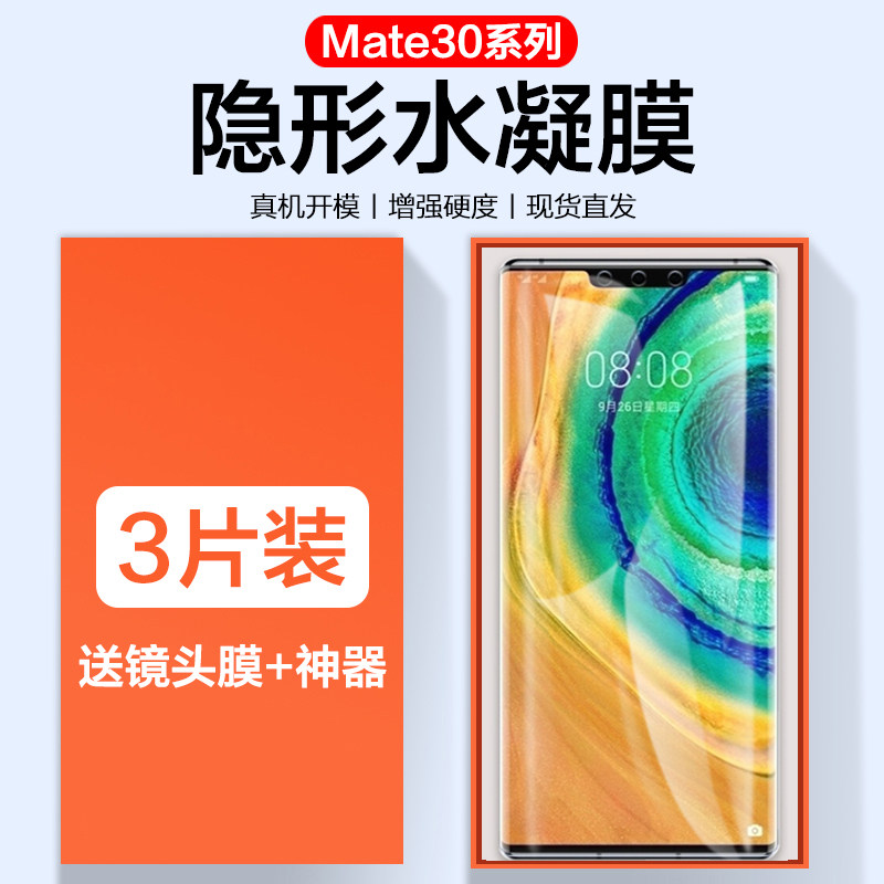 适用于华为mate30pro钢化水凝膜mate30手机pro曲面mate40e全屏覆盖mete30e贴膜5g版epro全meta包边mt30/mt40_虎窝淘