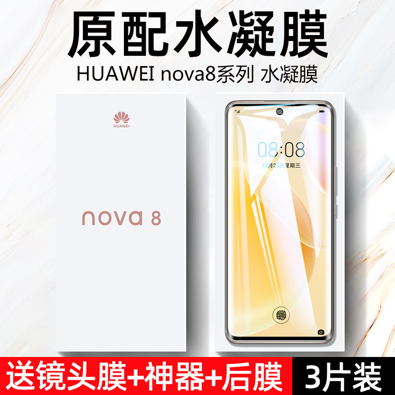 适用华为nova8钢化水凝膜nova8pro全屏覆盖se手机贴膜高清抗蓝光防摔防指纹华为nova8se全胶nove无白边软膜屏_虎窝淘