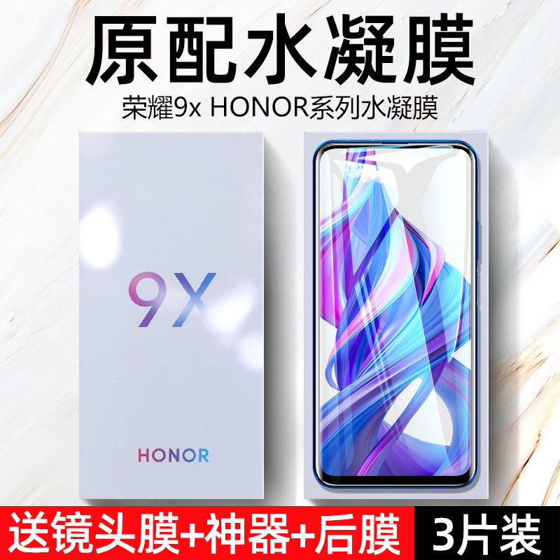 适用于华为荣耀9x钢化水凝膜9xpro手机膜荣耀x10全屏覆盖x10max抗蓝光8x防摔8xmax畅玩8c/7x/6x全包软膜_虎窝淘