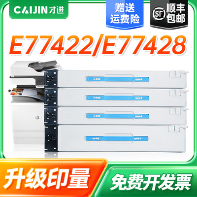 才进适用惠普W9100MC粉盒E77422DN墨粉盒 E77428dn复印机碳粉盒复合机打印机硒鼓Color LaserJet彩色墨粉硒鼓