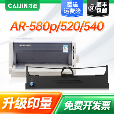 适用得实80D-8色带AR-630K DS-2600H 670 570色带架1920 1930 300K 580 520针式打印机620 540 550ll 650pro