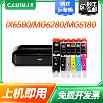 才进适用佳能IX6580墨盒