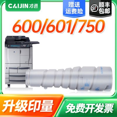 才进适用柯美TN710粉盒柯尼卡美能达Bizhub 600复印机601墨粉组件BH750 751巴川碳粉KONICA MINOLTA墨盒 粉筒