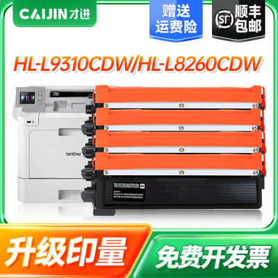 顺丰 适用兄弟TN471/TN476粉盒HL-L9310CDW/L8260CDN/8360硒鼓MFC-L9570CDW彩色L8690/8900打印机DCP-L8410