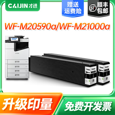 才进适用爱普生T04Q1墨盒EPSON WorkForce WF-M20590A墨袋WF-M21000A打印机20590A 21000A墨水盒