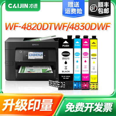 才进适用Epson爱普生E405XL墨盒WF-7830DTWF墨盒4830DWF 3820DWF 4820DTWF 7835DTWF 7840DTWF彩色打印机墨盒