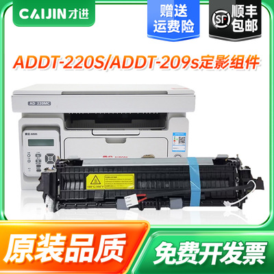 才进适用震旦ADDT-220定影组件AD220E AD220MNW AD220MNF AD200PS定影器加热组件AD209PW AD229PS ADDT-209s