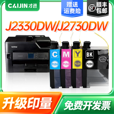 才进适用兄弟LC3919墨盒四色套装大容量MFC-J3930DW MFC-J3530DW打印机墨水MFC-J2330DW MFC-J2730DW黑彩原装
